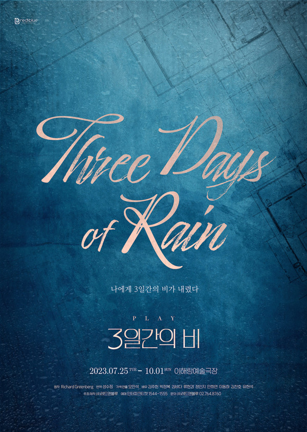 연극 '3일간의 비'(Three Days of Rain)