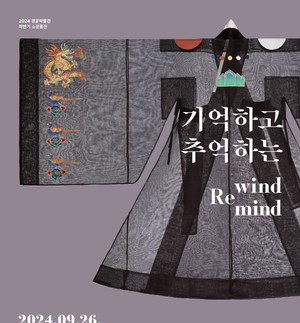 기억하고 추억하는(Rewind·Remind)
